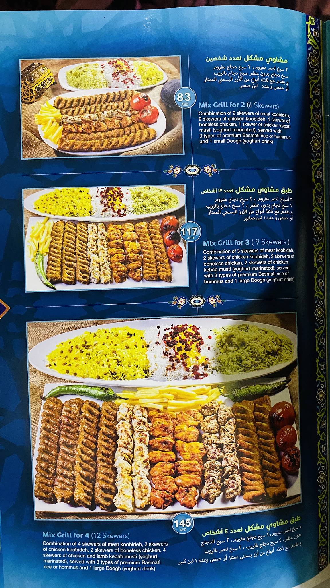 Menu at Al Rayhan Restaurant (Sharjah Branch - Wasit St) - مطعم الريحان ...