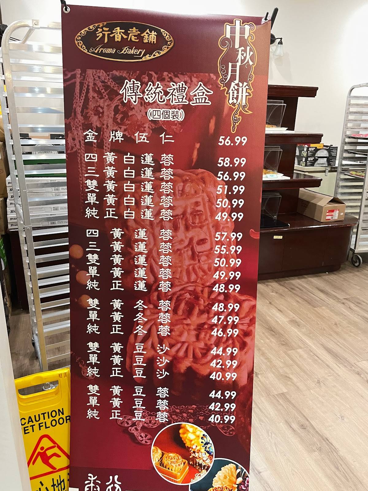 Menu at Aroma Bakery, Toronto, 19 Milliken Blvd