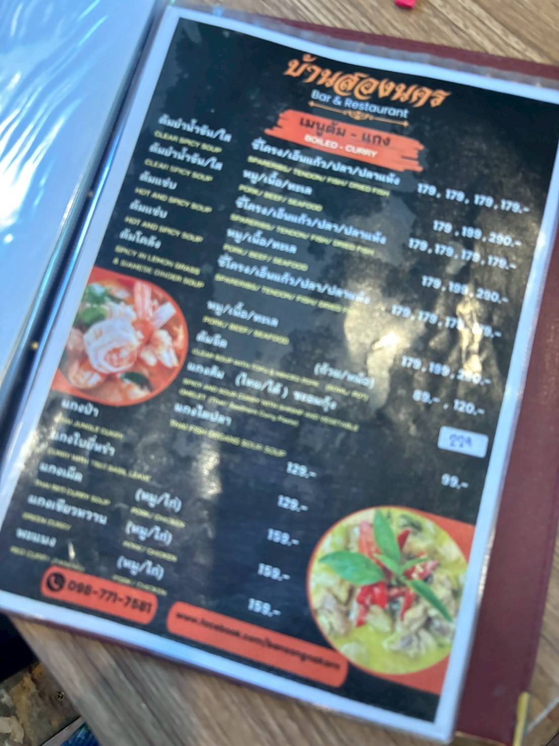 Menu at ร้านอาหารบ้านสองนคร restaurant, Ban Klang