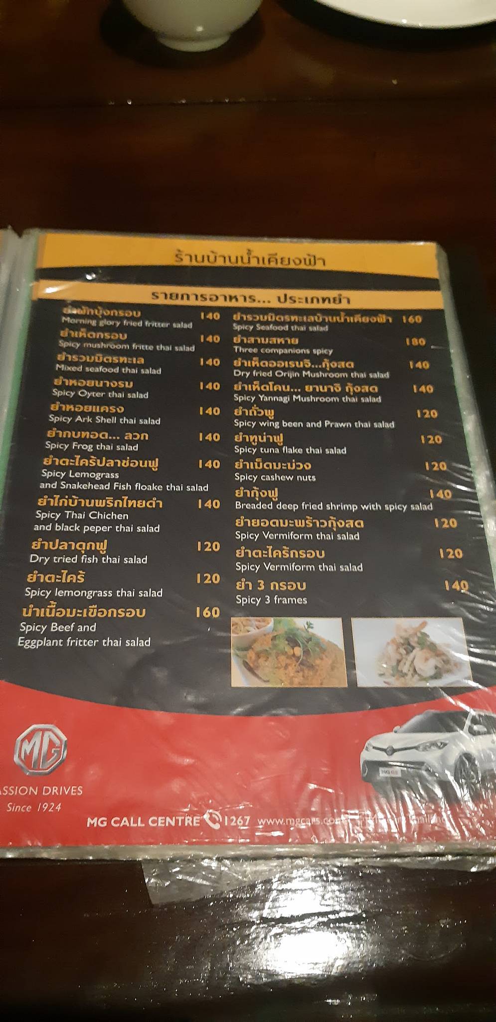 Меню Ban Nam Khiang Fa Restaurant, Дао Руанг