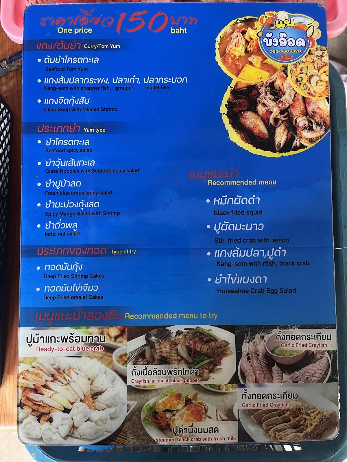 Menu at Bang Aod Raft restaurant, La-ngu