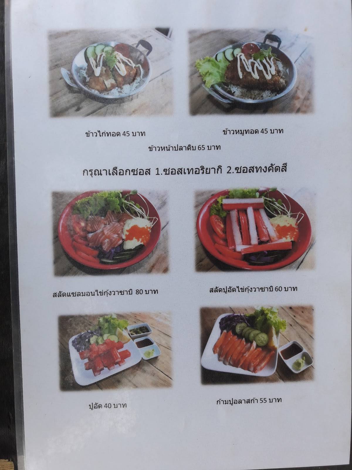 Carta del restaurante ราเมนโคตรกะทะ, Bang Phli Yai, ตลาดนัดเรือบิน ซอย ...