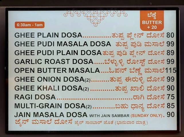 Menu at The Rameshwaram Cafe @ Rajajinagar, Bengaluru