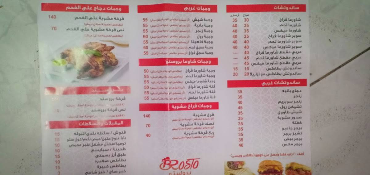 Menu at Brosto Maadi restaurant, Egypt