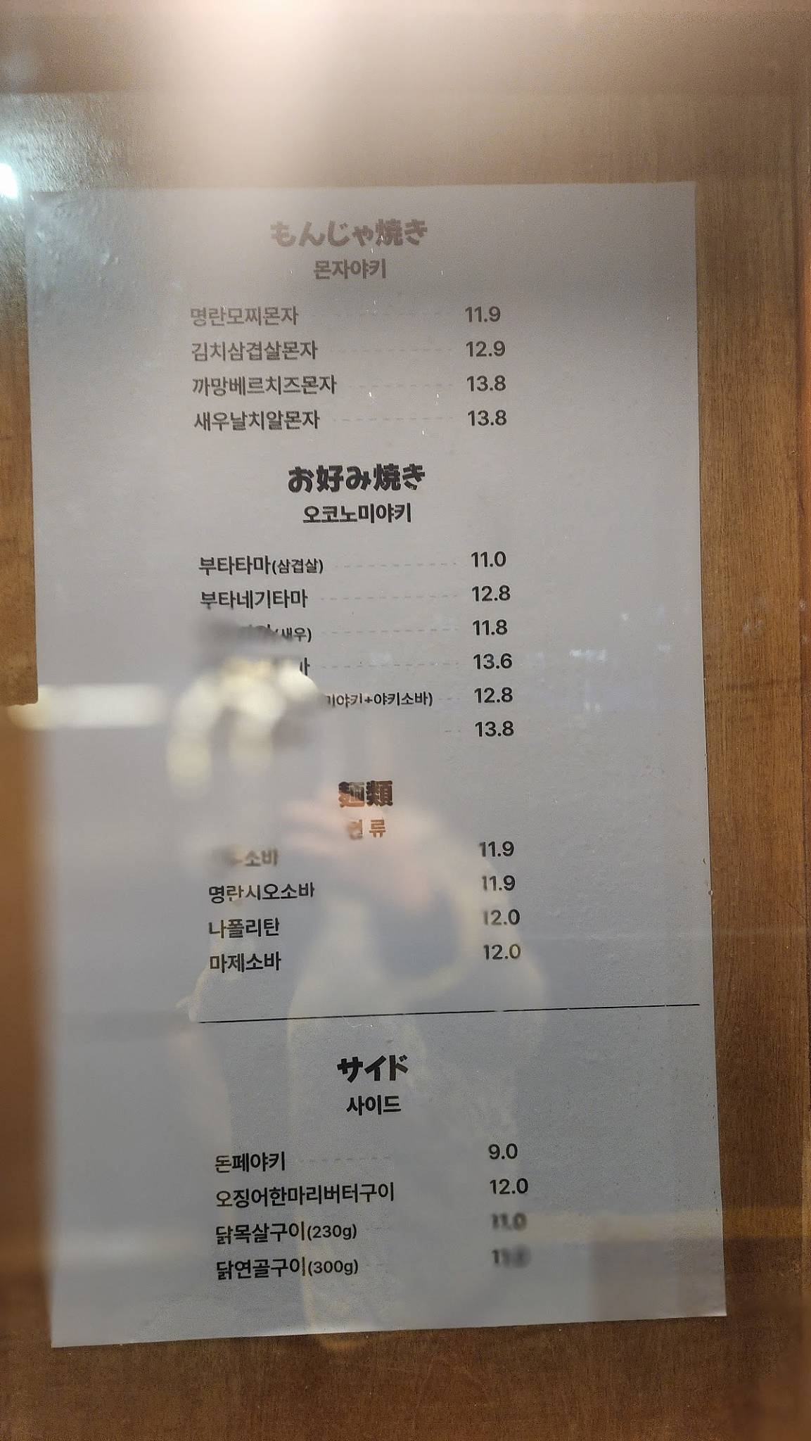 Menu at 몬자노미야키 restaurant, Busan, Gwanganhaebyeon-ro