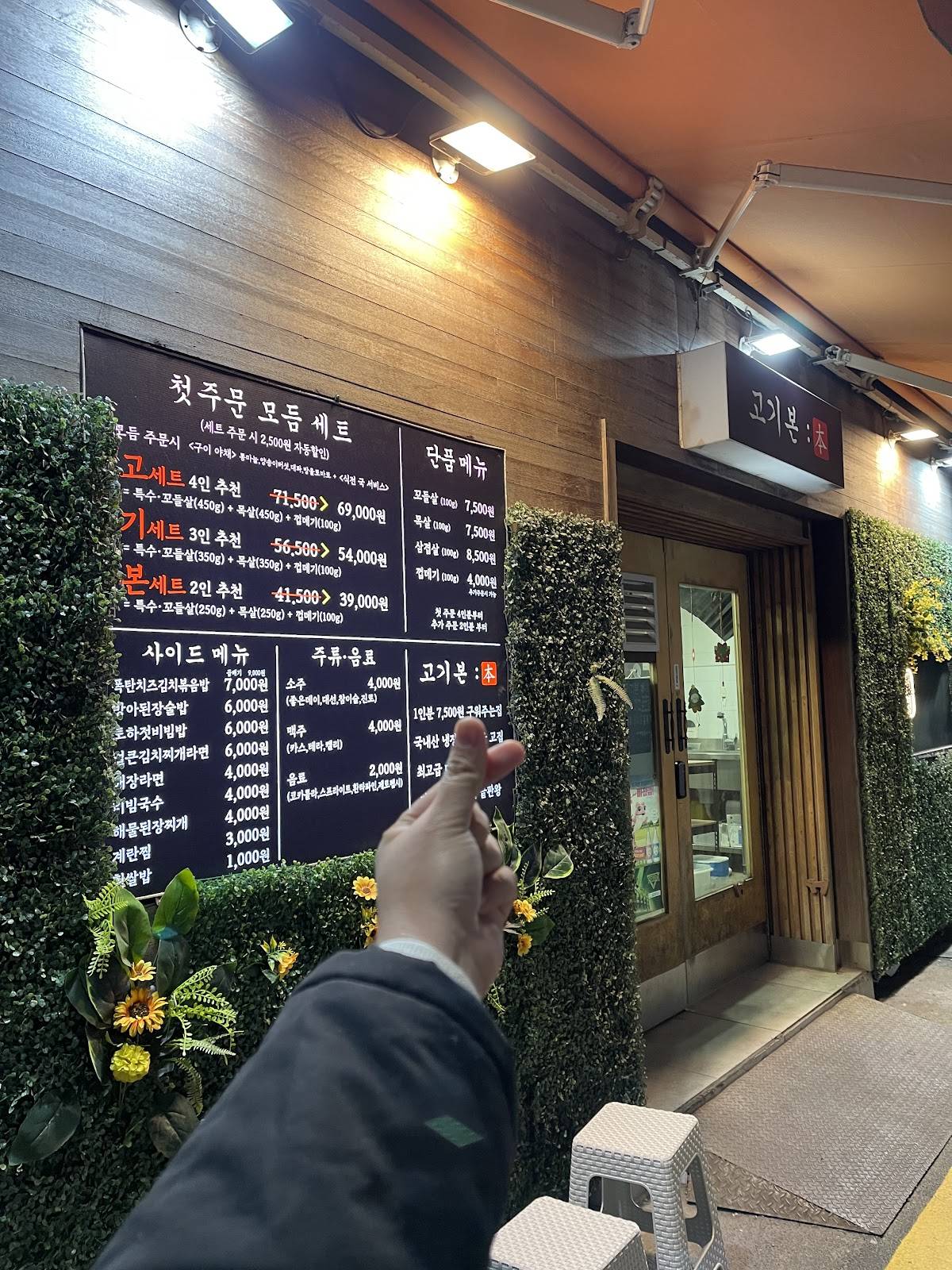 Menu at 고기본 restaurant, Busan