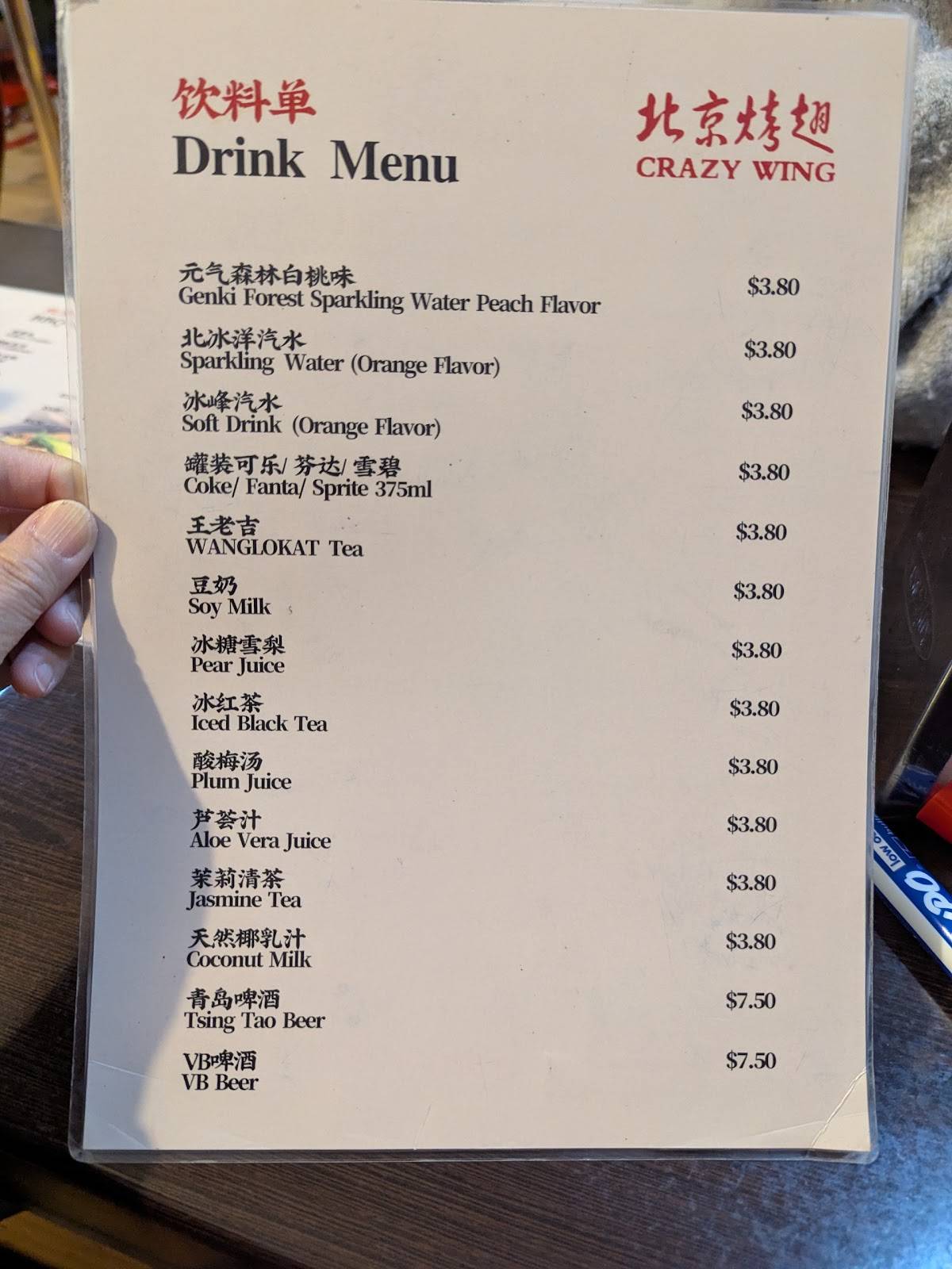 Menu at 北京烤翅 Crazy Wing Caulfield restaurant, Caulfield East
