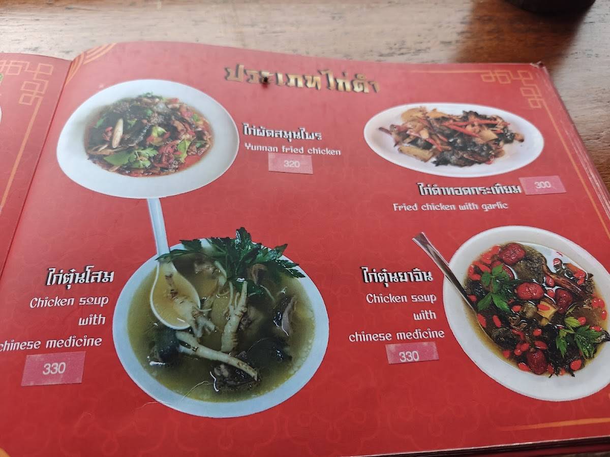 Carta de Cha Sa Rak Thai Chinese Restaurant ร้านอาหารจีนยูนนาน ชาสารัก ...