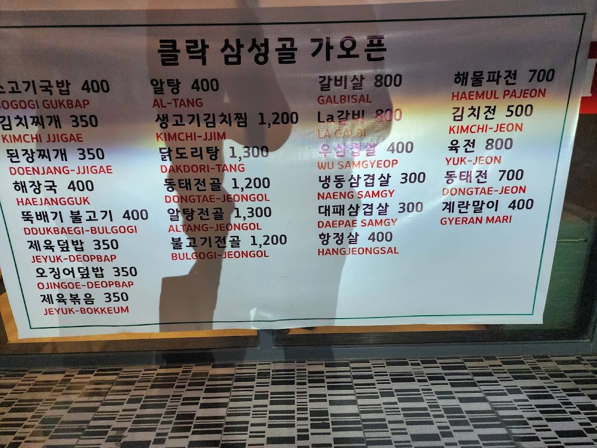 Menu at Clark Samseonggol 삼성골 restaurant, Angeles