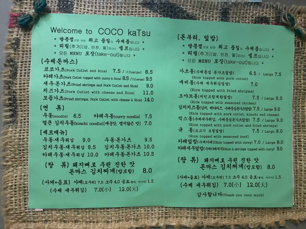 Menu at CoCo Katsu restaurant, Seoul, 10-2 Sinsu-dong