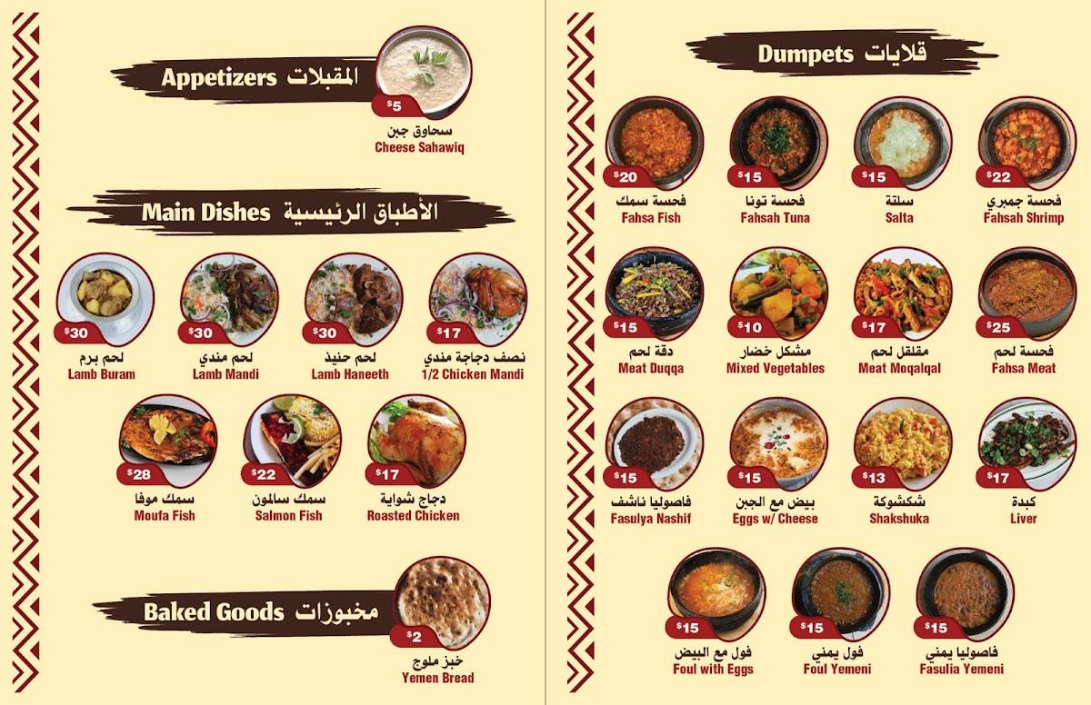 Menu at Dar Al Yemen مطعم دار اليمن restaurant, New York City