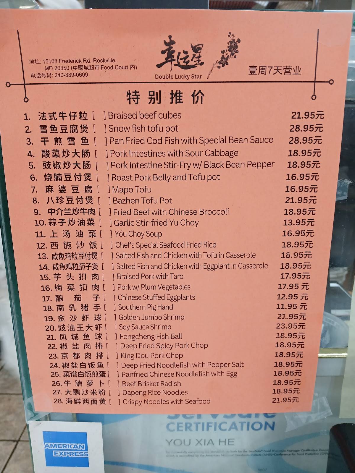 Menu at Double Lucky Star Hong Kong BBQ, Rockville