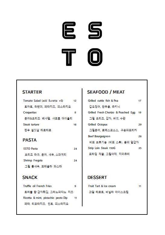 Carta del pub y bar 에스토 (ESTO), Seul