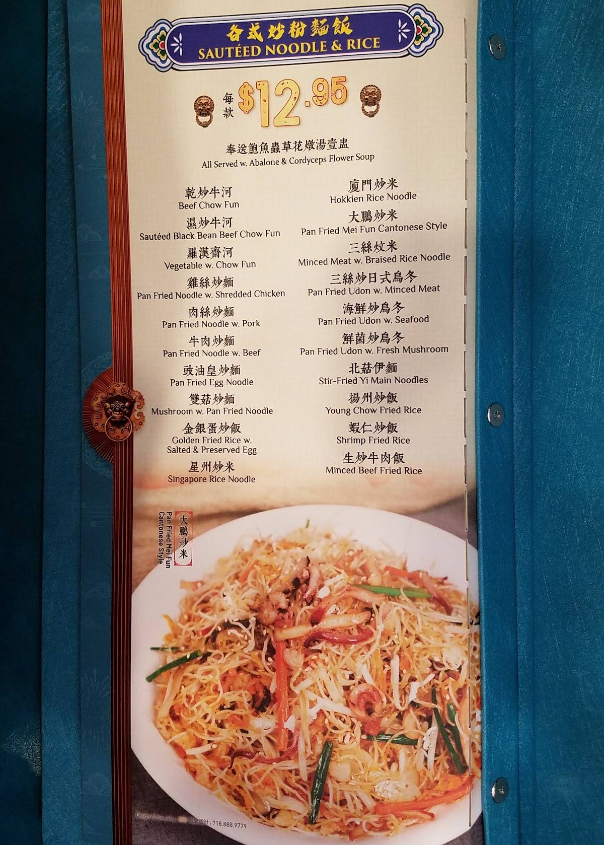 Menu at Emperor Seafood restaurant, New York City