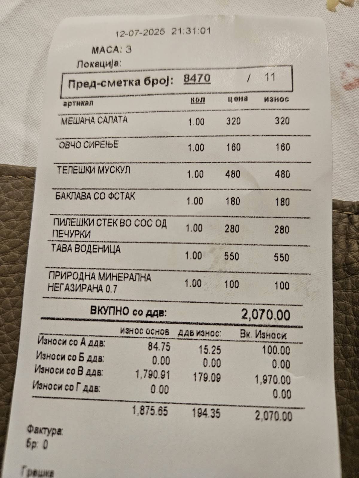 Menu at Ethno Restaurant Vodenica 3, Durachka Reka