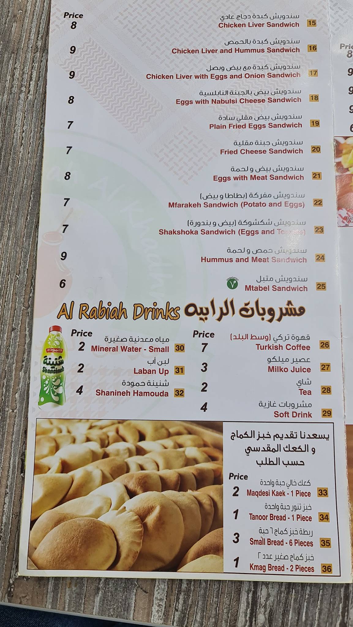 Menu at Falafil Al Rabiah Al Khadra restaurant, UAE, Al Barsha Rd