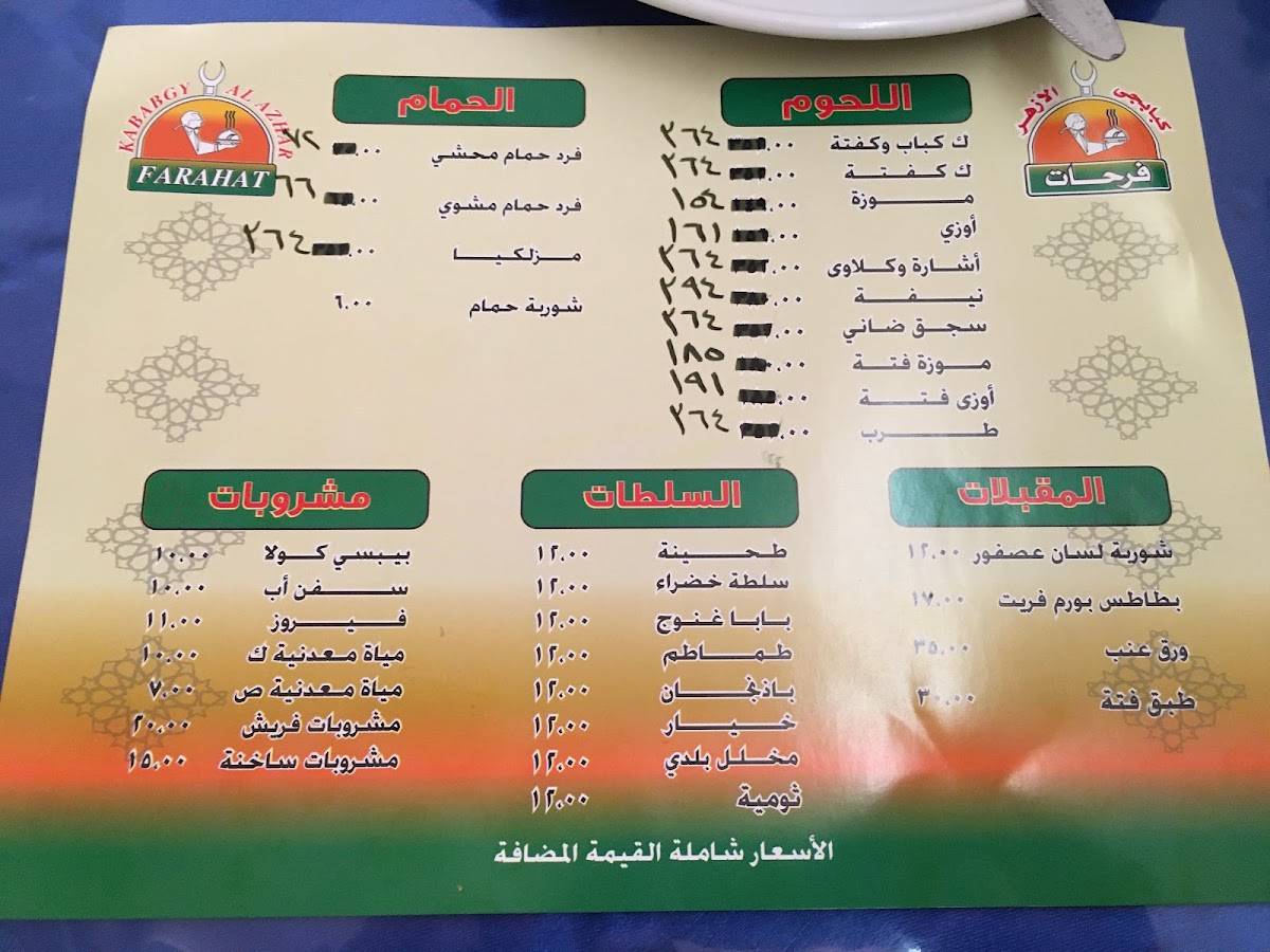 Menu at Farahat restaurant, New Cairo City, +288