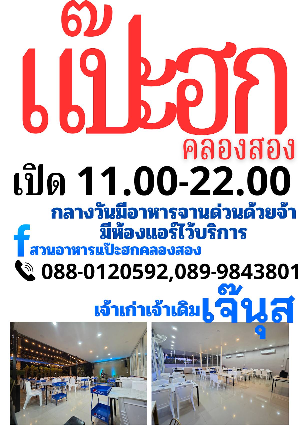 Carta del restaurante Food Pae Hok, Rangsit