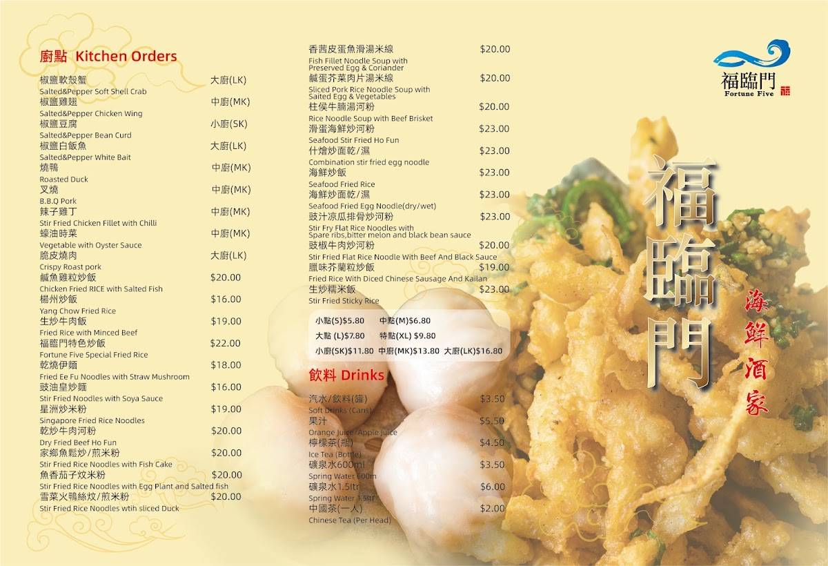 Menu at Fortune Five Chinese Restaurant, Northbridge
