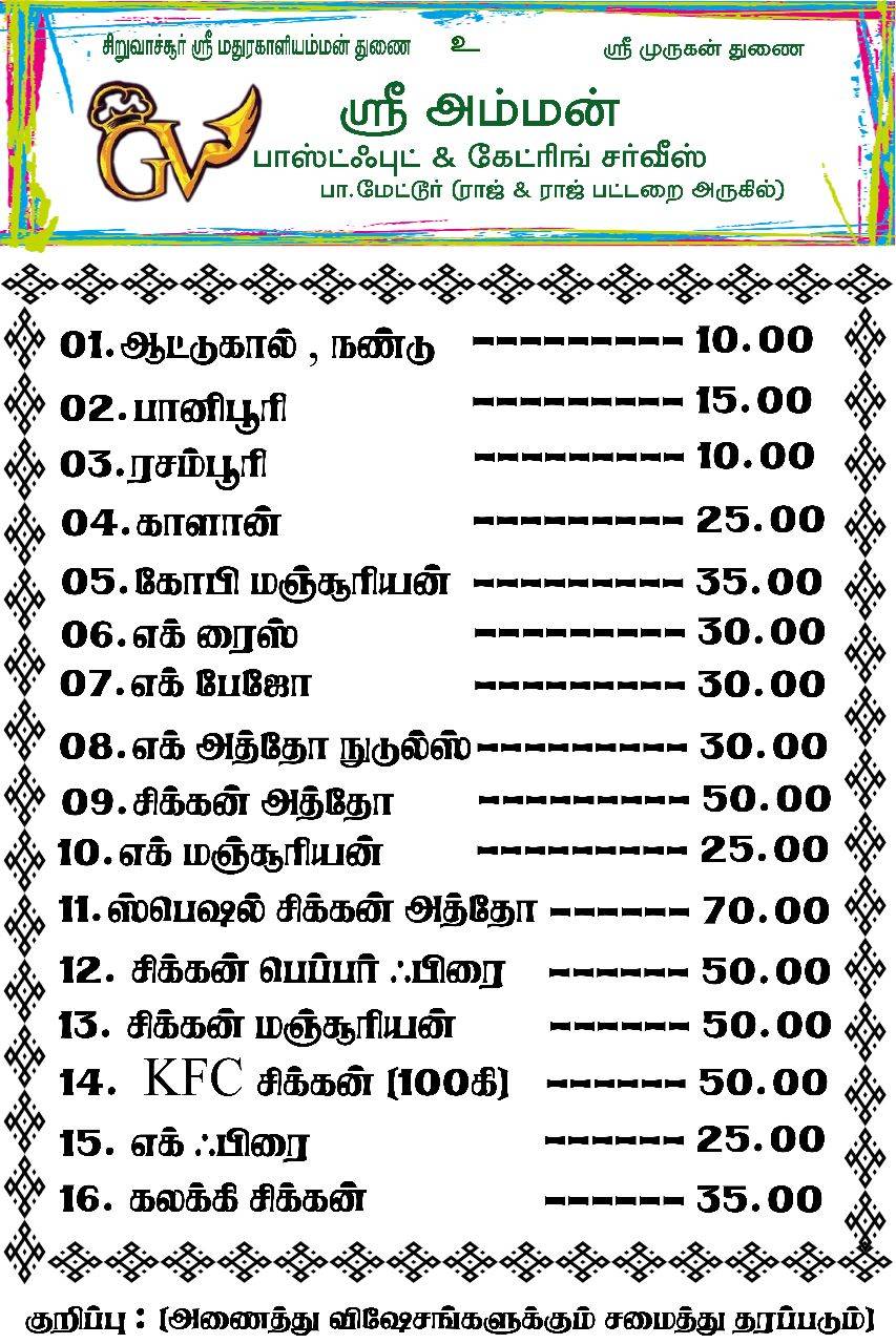 Menu at GV SRI AMMAN FAST FOODS, India