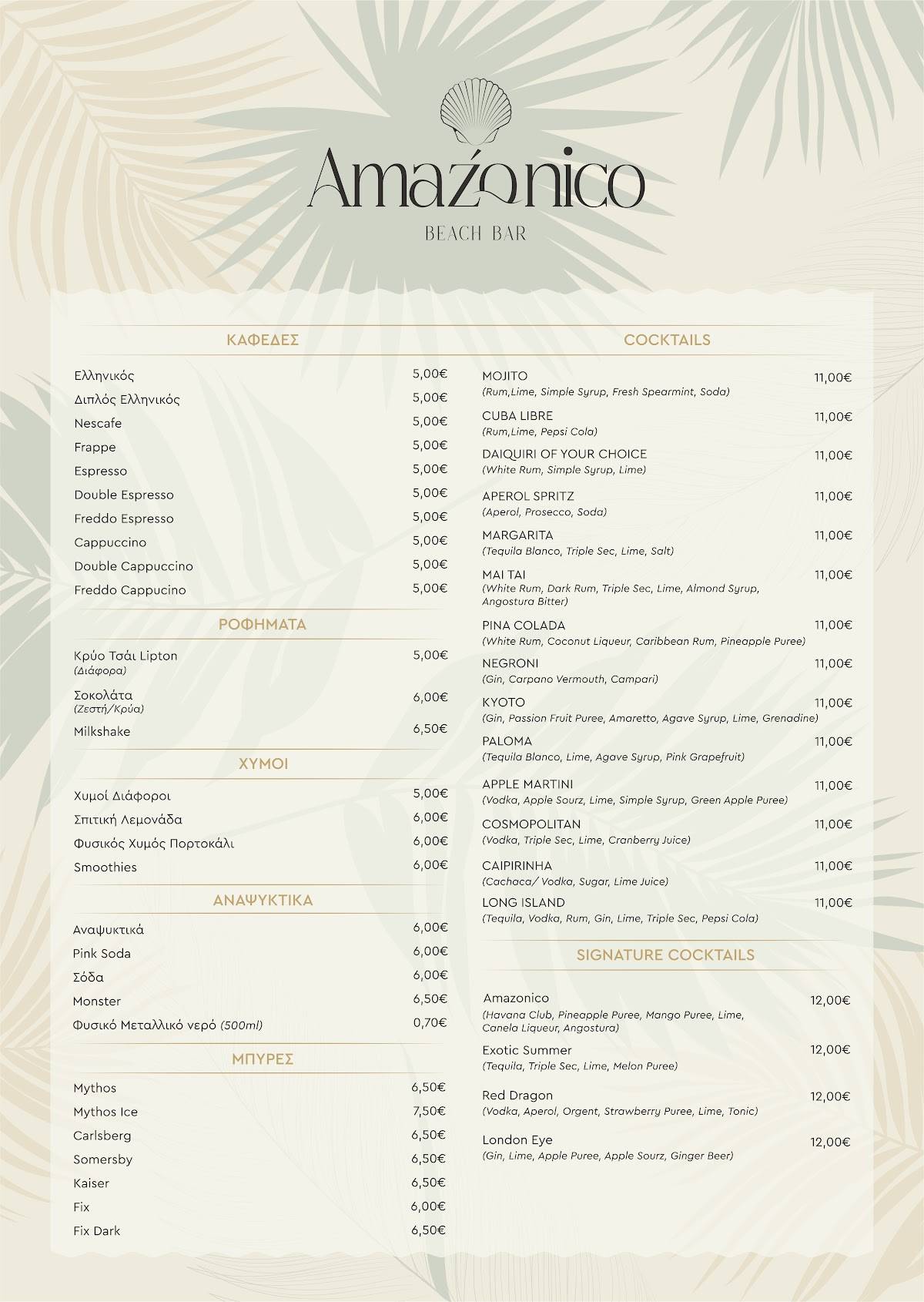 Carta de Grande Amazonico beach bar, Nea Irakleia