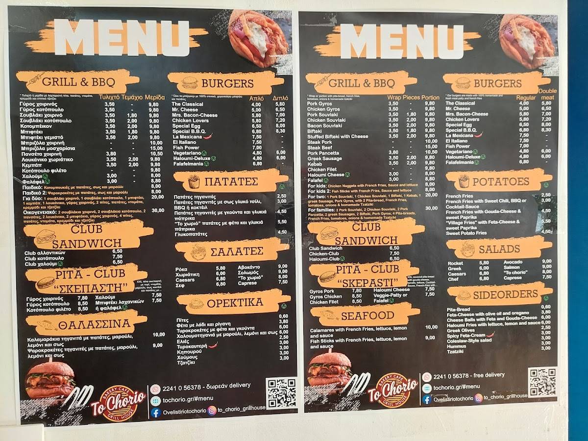 Menu at Grill House "Το Χωριό" Souvlaki-Gyros-Burger, Kolympia