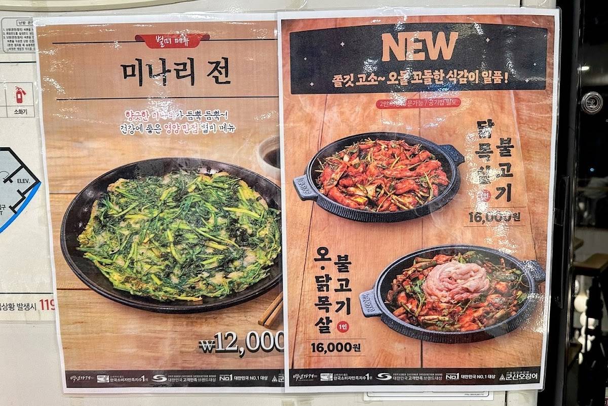 Menu at GunSan Squid 群山魷魚 restaurant, Seoul, Samhaksa-ro