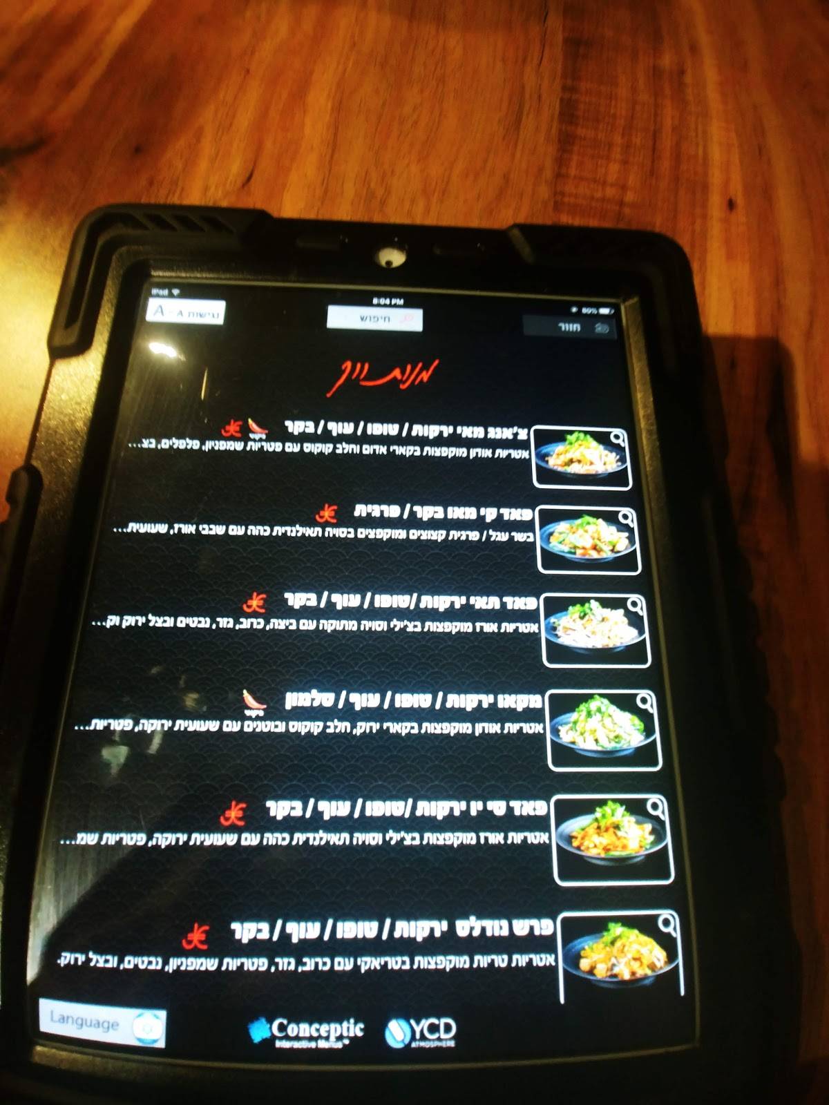 Menu at Japanika restaurant, Haifa, Israel bar Yehuda Road 111