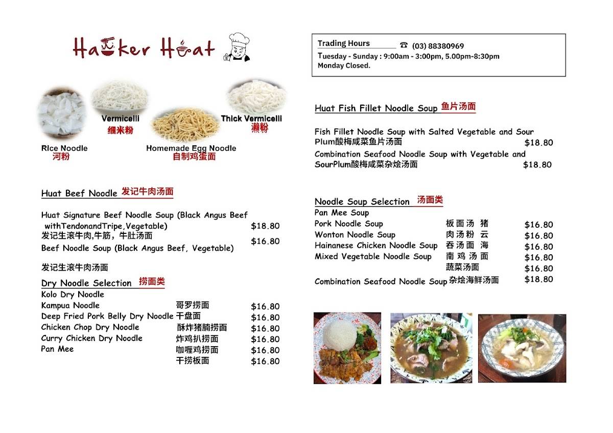 Menu at Hawker Huat - Doncaster restaurant, Doncaster East