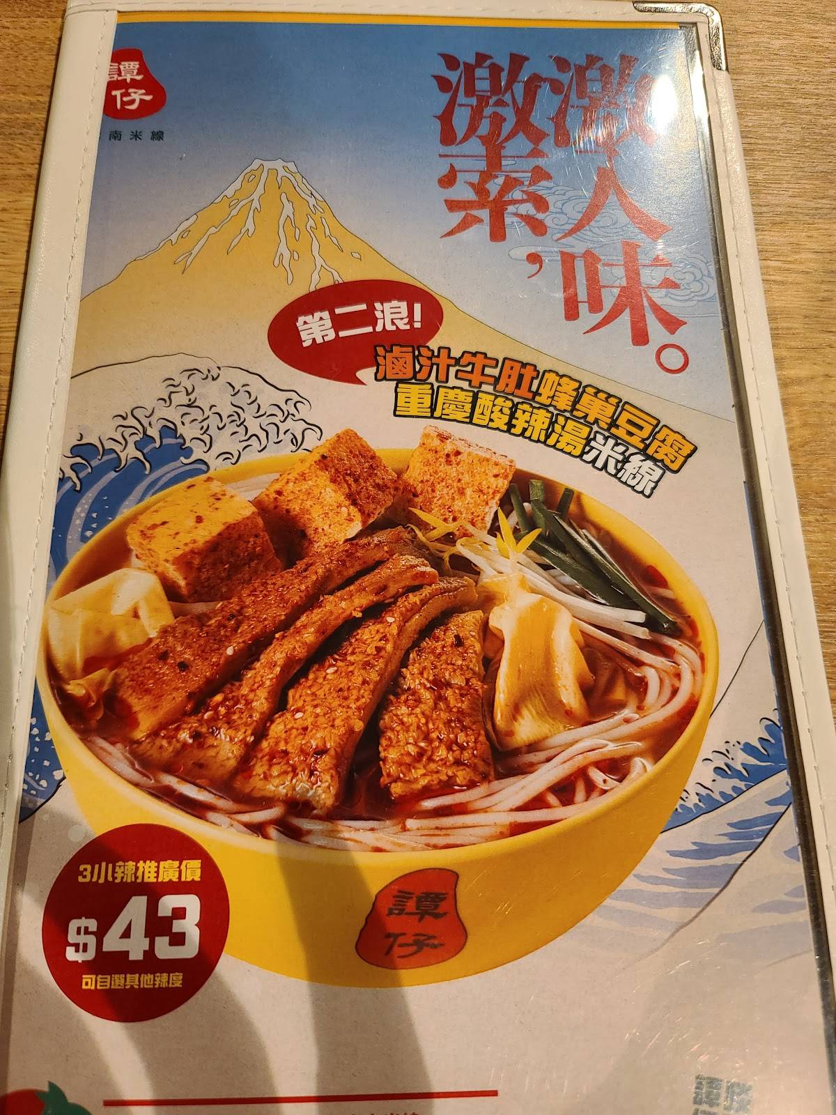 Menu at TamJai Yunnan Mixian (Lai Chi Kok) restaurant, Hong Kong, 8332 ...