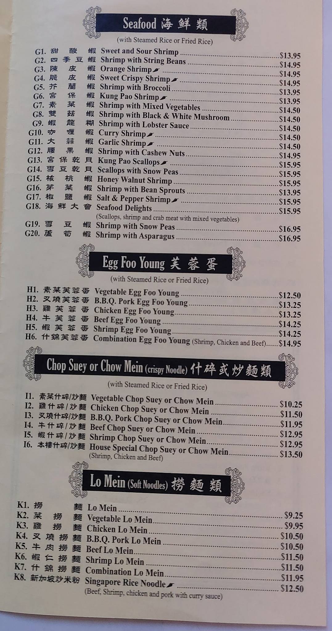 Menu at Mulan Chinese Restaurant, Indio