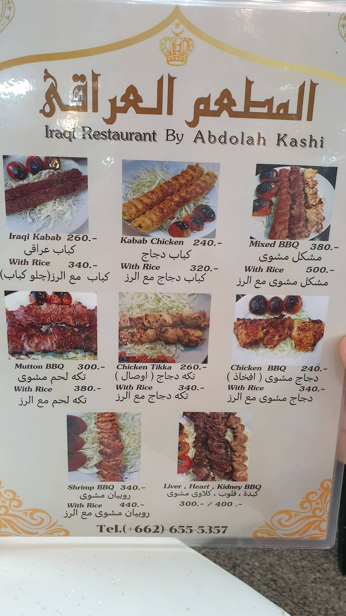 Menu at Iraqi Restaurant (Halal), Bangkok