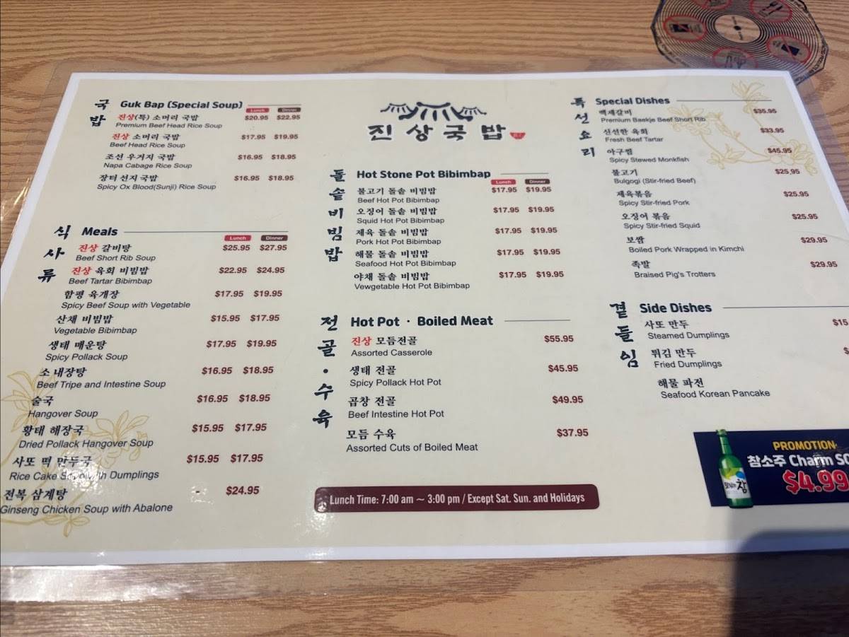 Menu at 진상국밥 Jinsang Gukbap restaurant, New York City