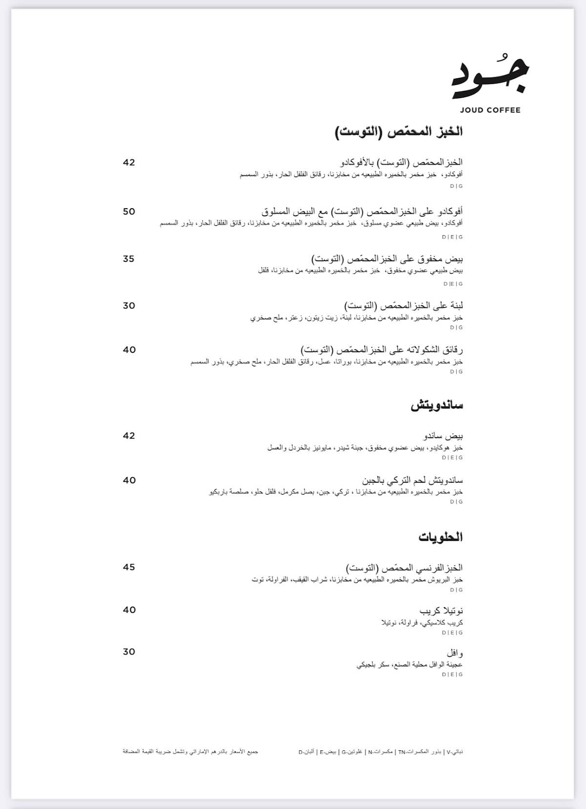Menu at Joud Coffee My Town Center, Abu Dhabi