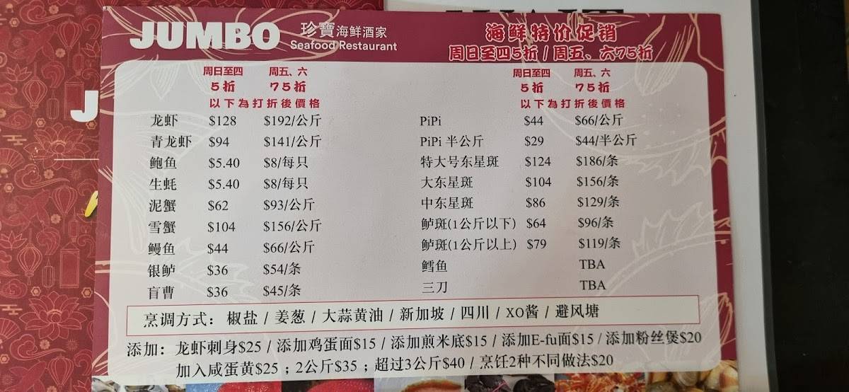 Menu at Jumbo Seafood restaurant, Mount Pritchard