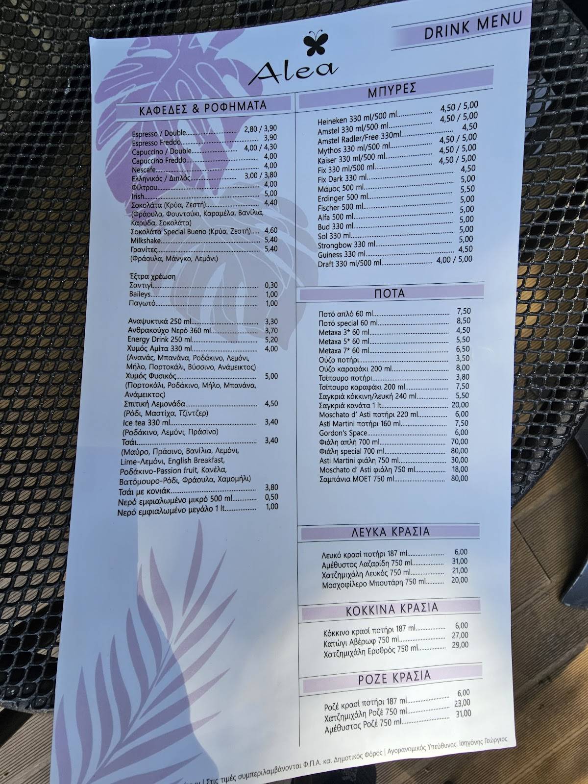 Menu at Καφετέρια-Μπαρ "Alea", Egaleo, Dardanellion 4