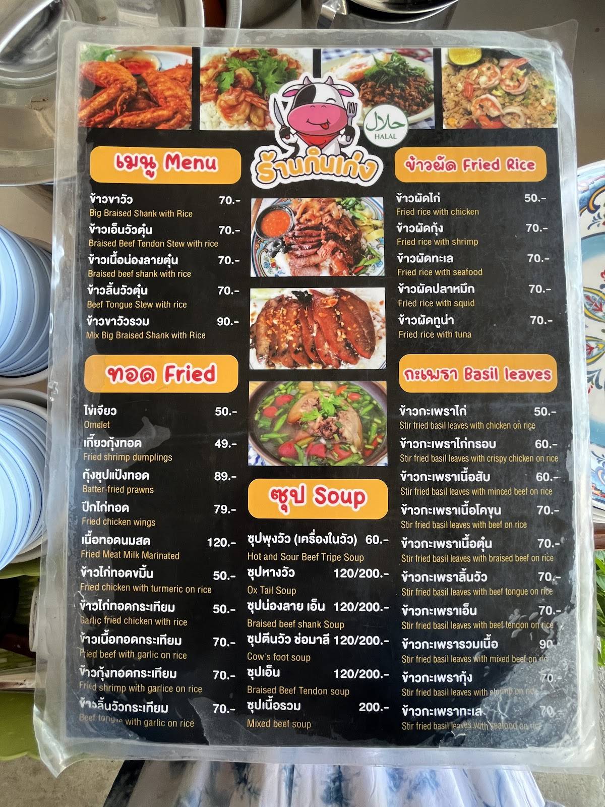 Menu at ร้านกินเก่ง (ข้าวขาวัว)ฮาลาลหัวหิน Kin Keng Halal restaurant ...