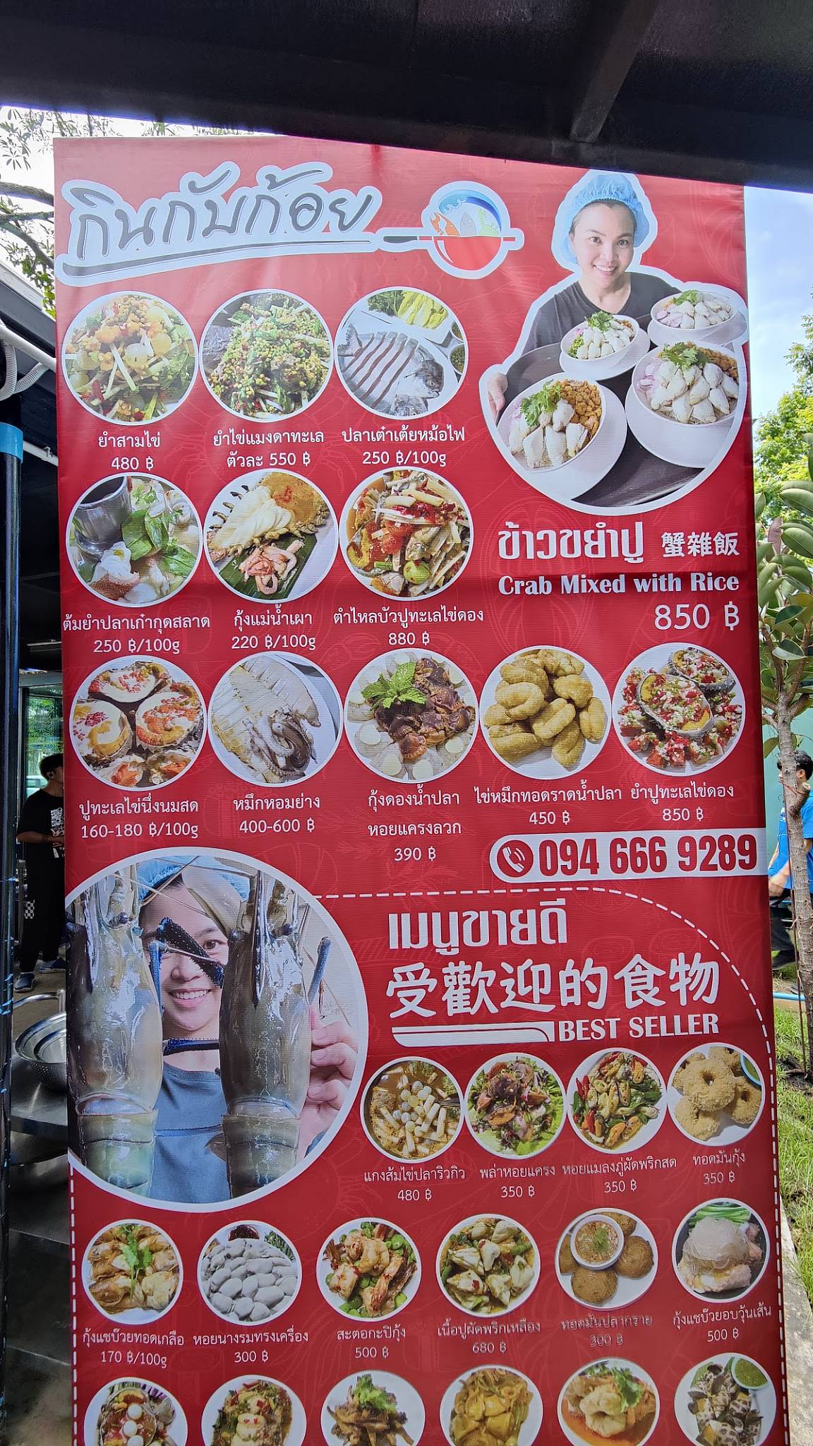 Menu at Kin Kub Koi Restaurant, Bangkok, 83/3 Thanon PhutthaMonthon Sai 2