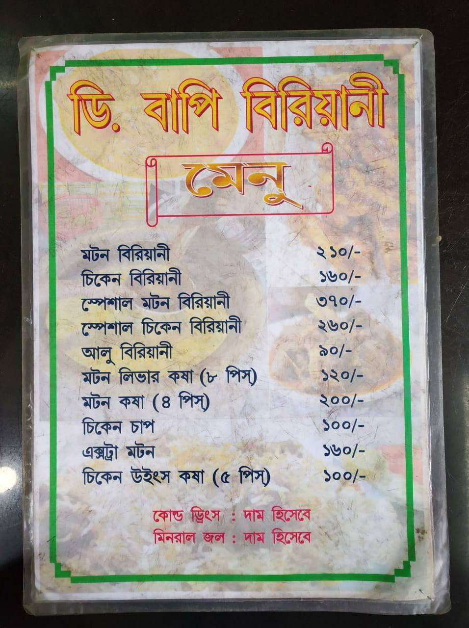 Menu at D BAPI BIRIYANI, Barrackpore, 24 बरच्क्पोरे मेन रोड कोलकाता ...