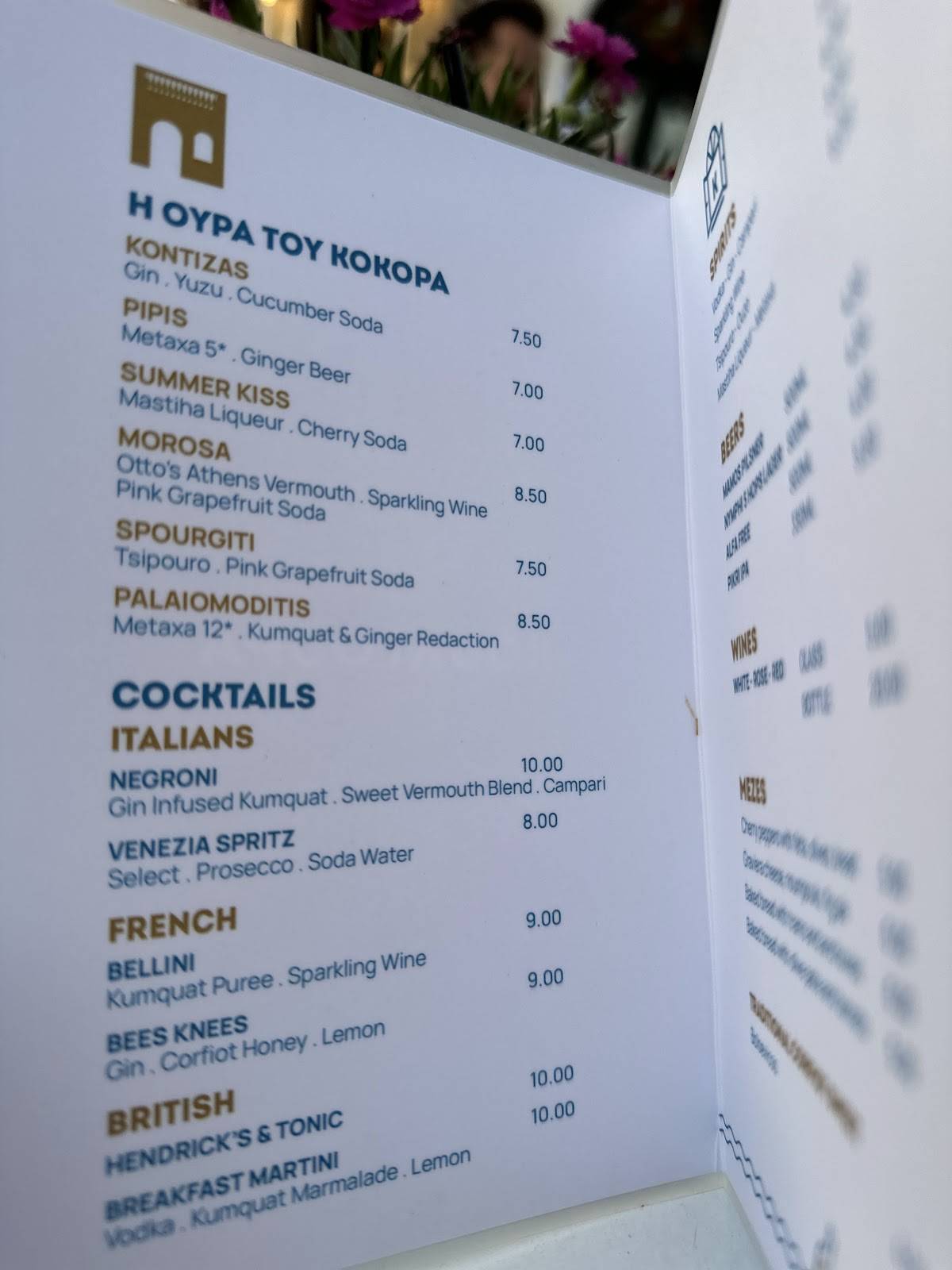 Menu at Koultoura Kafenion, Corfu