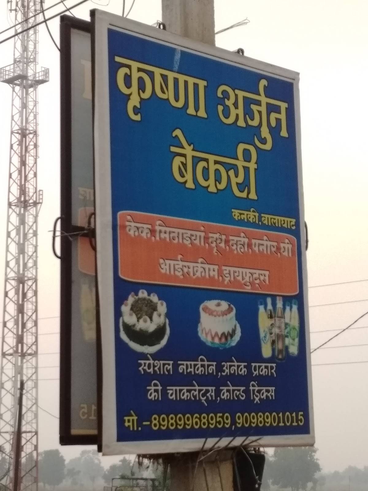 Menu at Krishna Arjun mishthan bhandar kanki, India