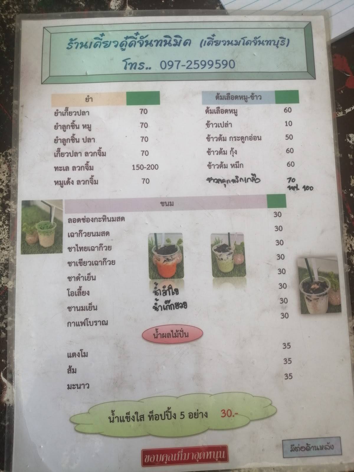 Carta del restaurante Kuay Tiaw Doo Dee Kang Jan Nee, Chanthaburi