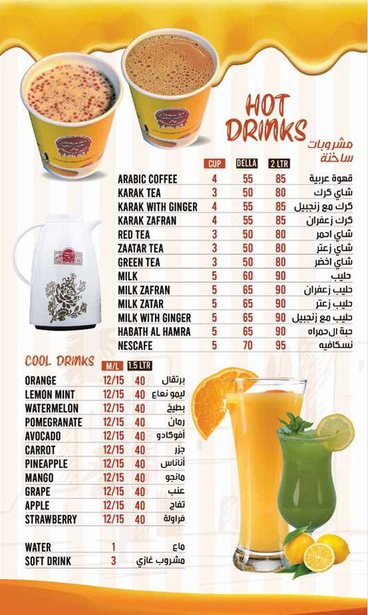 Menu at Luqaimat and Chebab Al Falah Sky Mall restaurant, Abu Dhabi