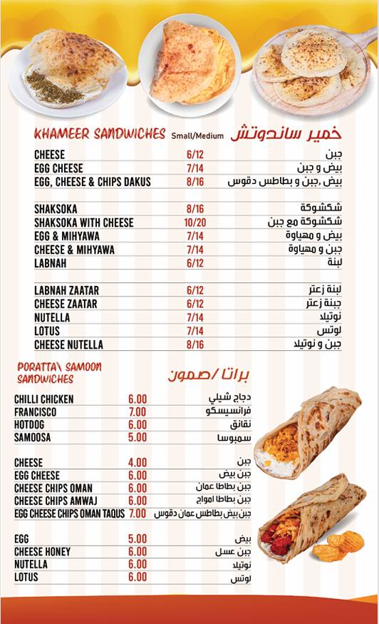 Menu at Luqaimat and Chebab Al Falah Sky Mall restaurant, Abu Dhabi