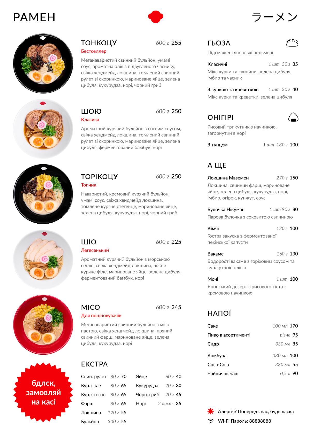 Menu at Red Monkey · Ramen Shop restaurant, Lviv