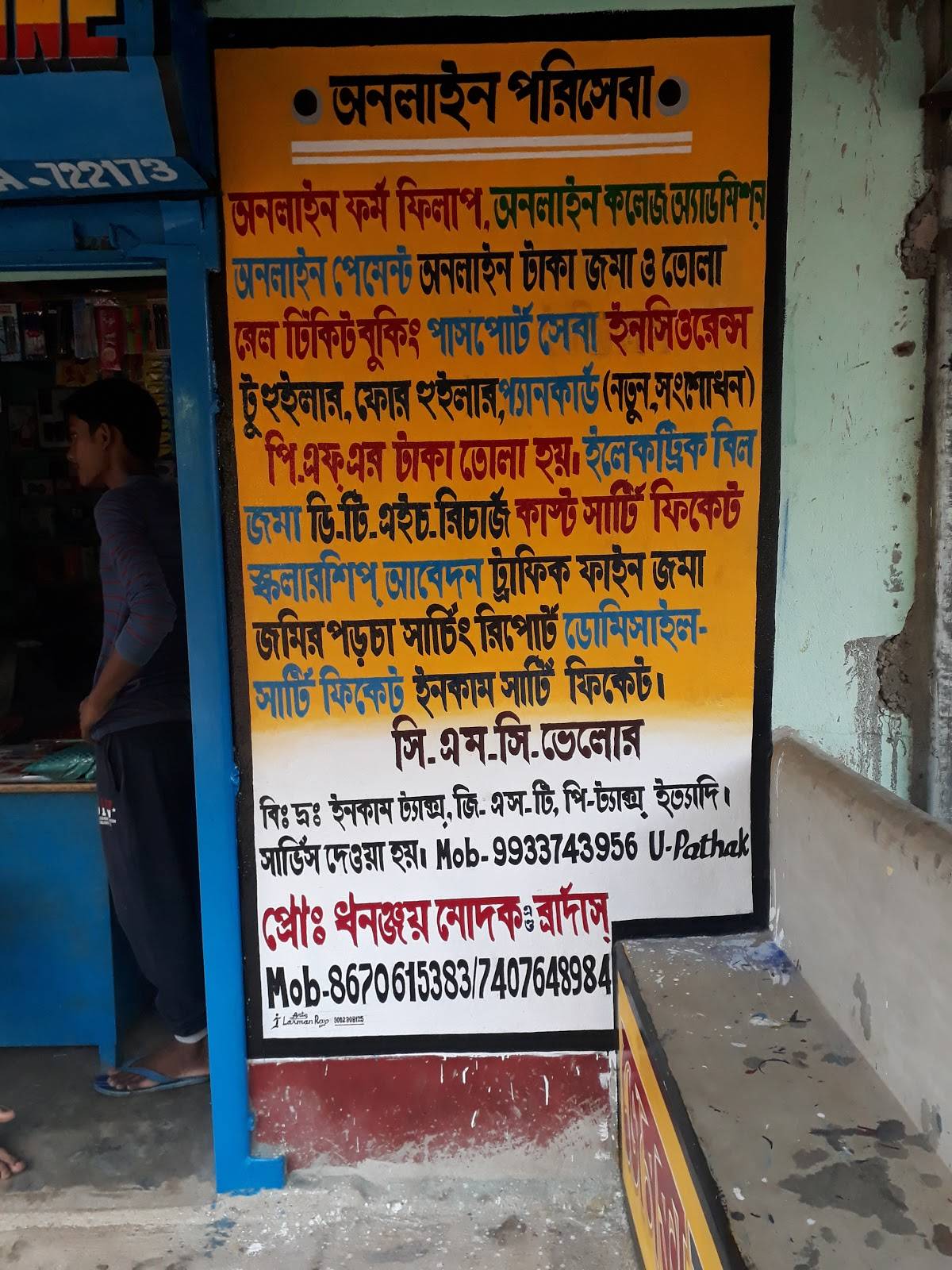 Menu at MAA DURGA XEROX & ONLINE CENTRE, India