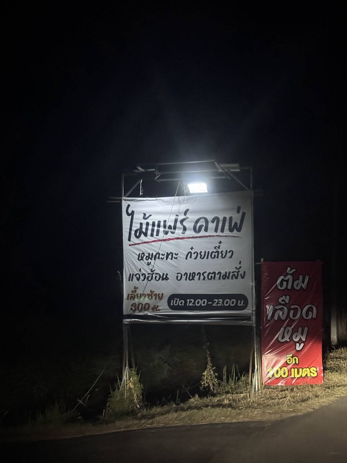 Carta del restaurante ไม้แฟร์ Mai Fair คาเฟ่, Kap Choeng