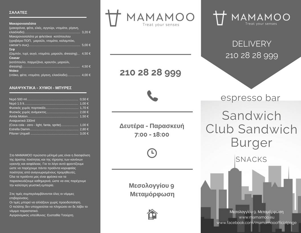 Carta de Mamamoo, Metamorfosi