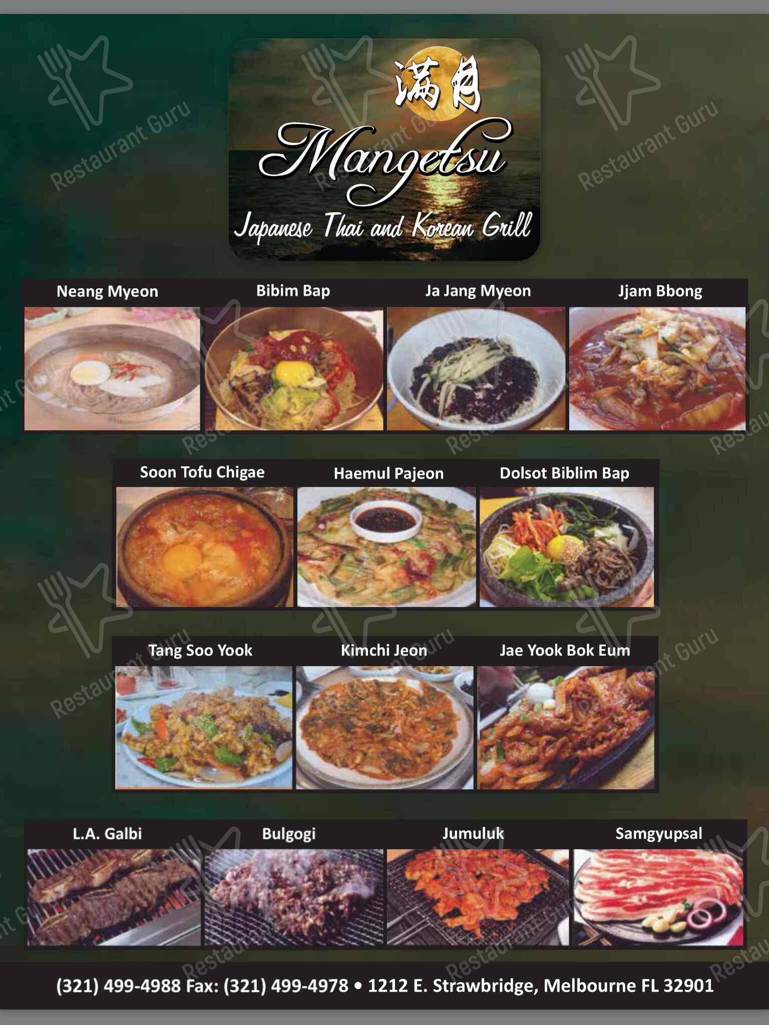 Menu at Mangetsu restaurant, Melbourne