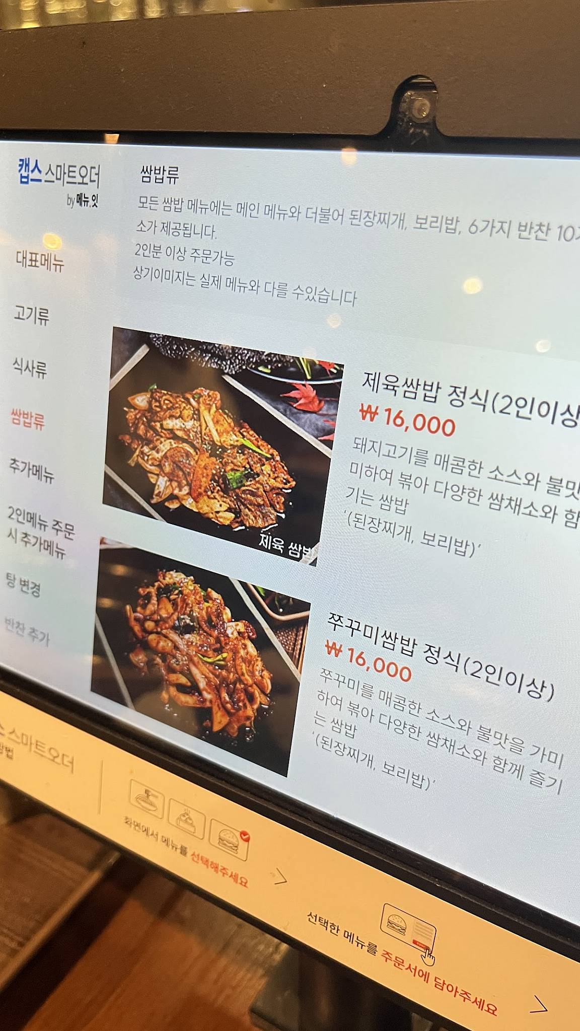 Menu at Manseok Gamagooi Annyeong Insadong restaurant, Seoul